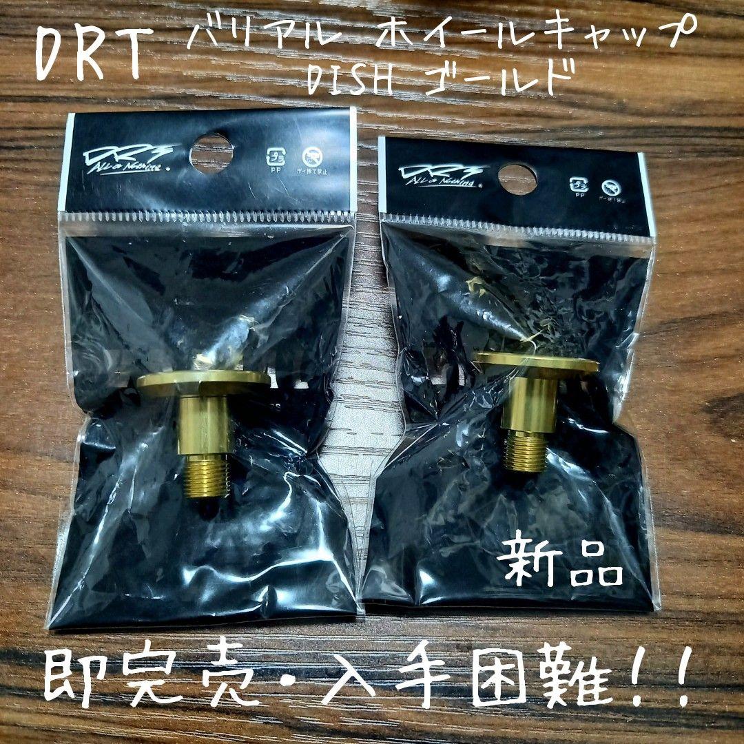 DRT、バリアル ホイールキャップ、DISH GOLD、ディッシュゴールド、新品