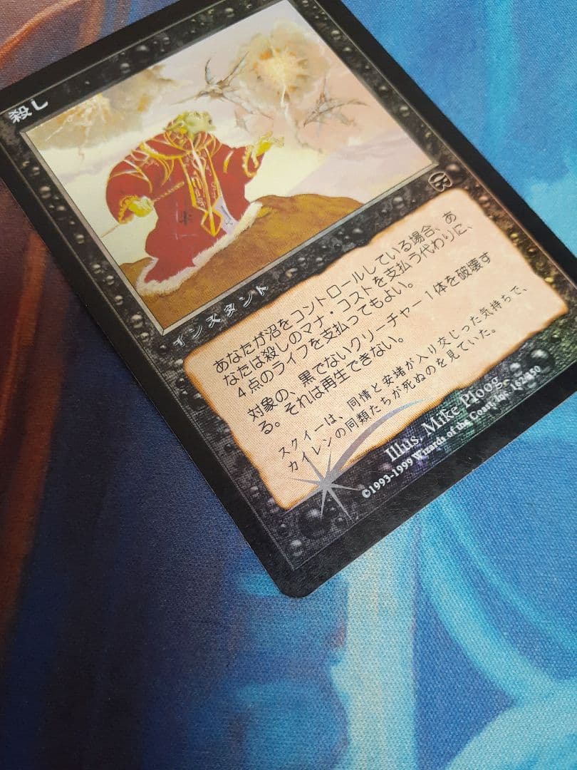 mtg　 殺し　日本語　foil　その1