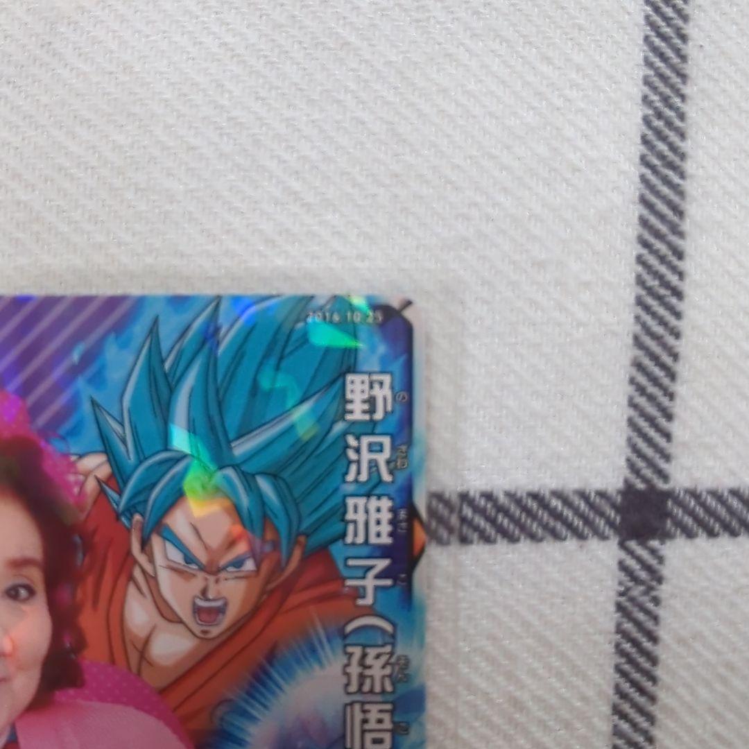 スーパードラゴンボールヒーローズ 非売品 野沢雅子さん バースデーカード