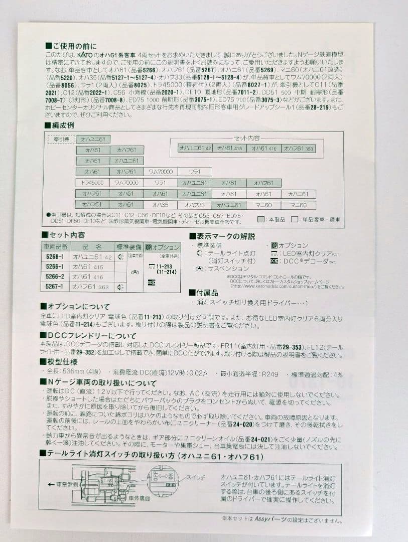 KATO　オハ61系客車　4両セット 10-1370