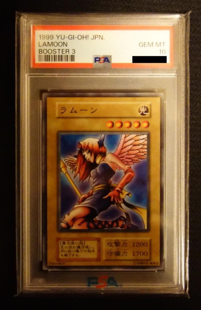 ラムーン 初期 booster3 PSA10 ブースター3