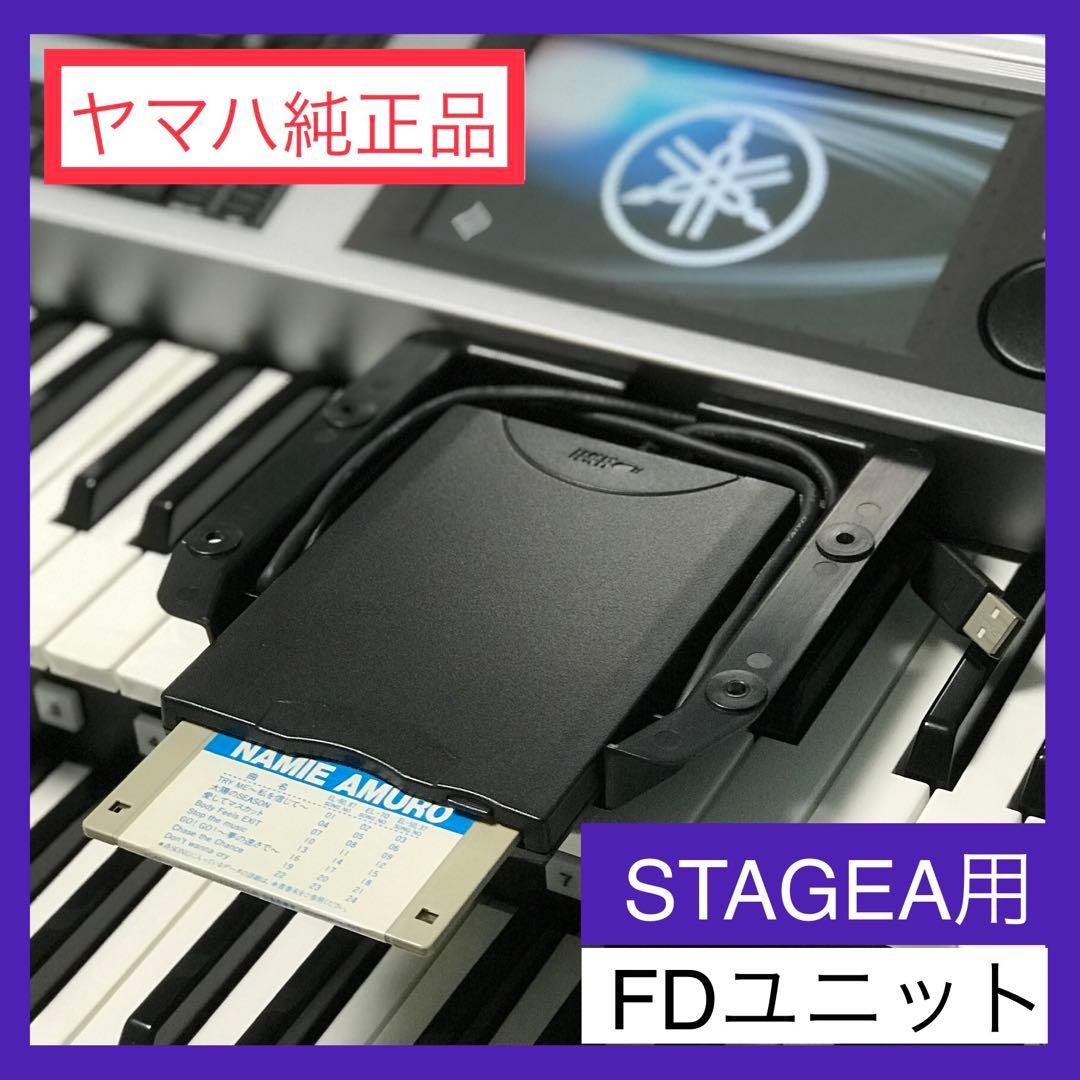 ステージアFDDユニットUD-FD01★フロッピー付EL楽譜★ヤマハエレクトーン