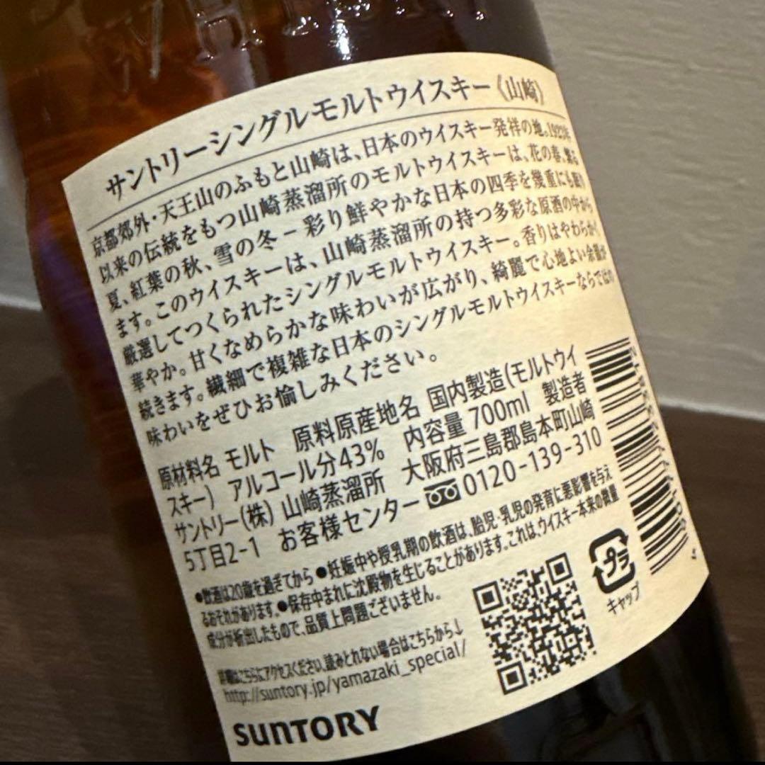最終値下げ‼️サントリー山崎NV43%700ml