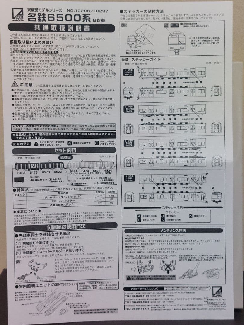 CROSSPOINT10298 名鉄6500系8次車4両セット(動力付) 希少品