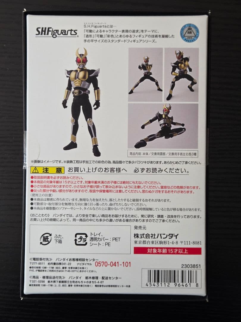 ☆新品 初版☆ S.H.Figuarts 仮面ライダーアギト グランドフォーム
