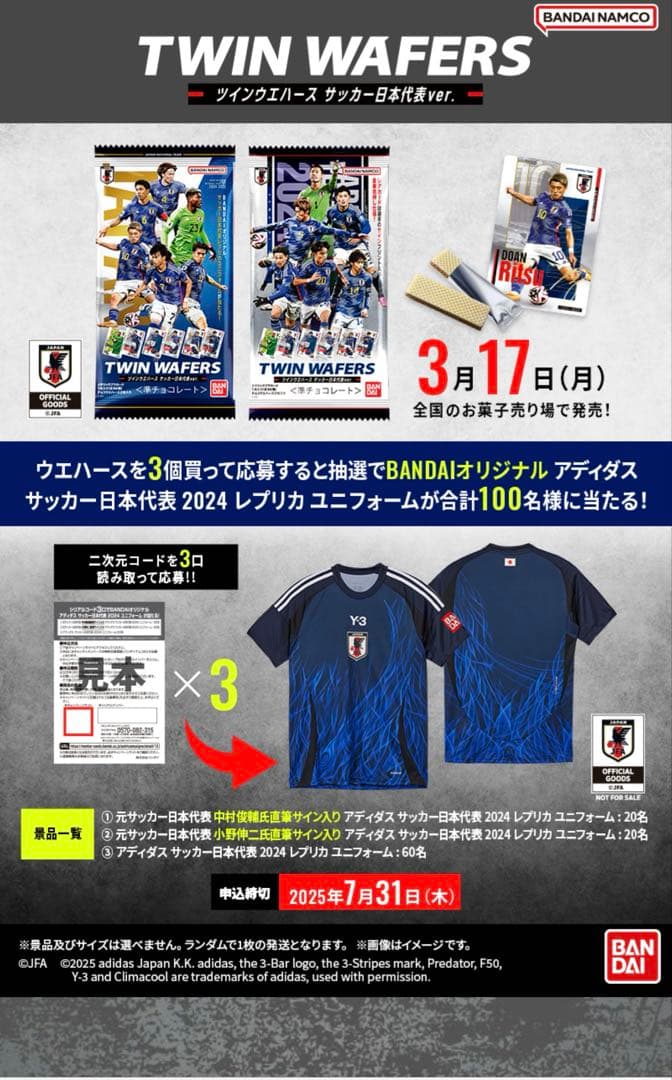 60着限定！　☆BANDAIコラボ☆ サッカー日本代表ユニフォーム