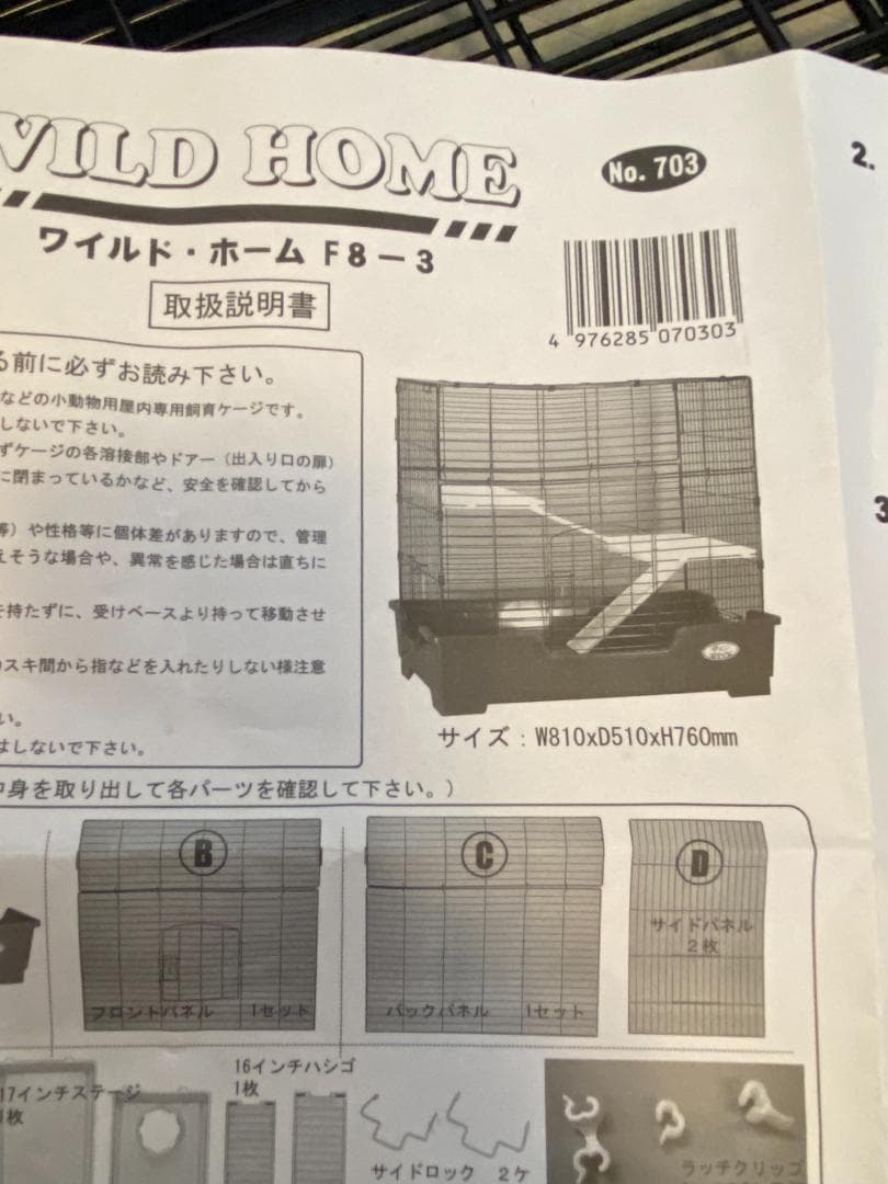 フェレット・うさぎなど小動物用ケージ（サンコー WILD  F8-3）