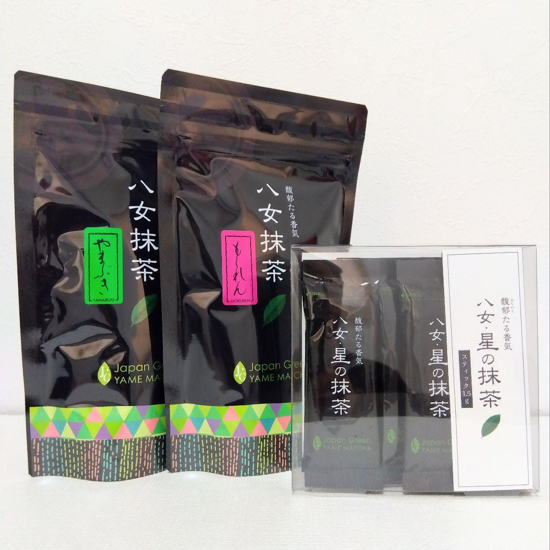星野製茶園 八女抹茶 もくれん・やまぶき 各100g・スティック1.5g×9本