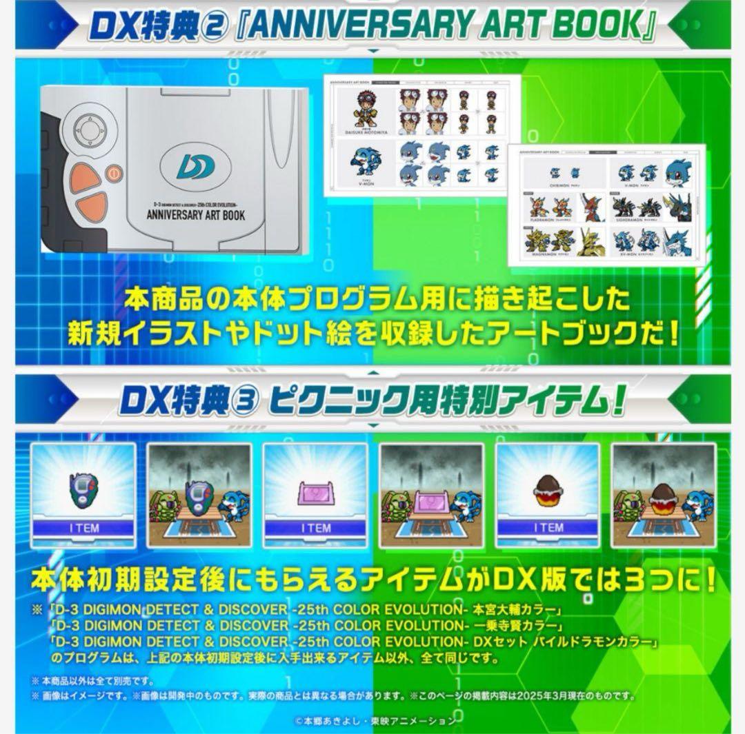 デジモン D3 DXセット