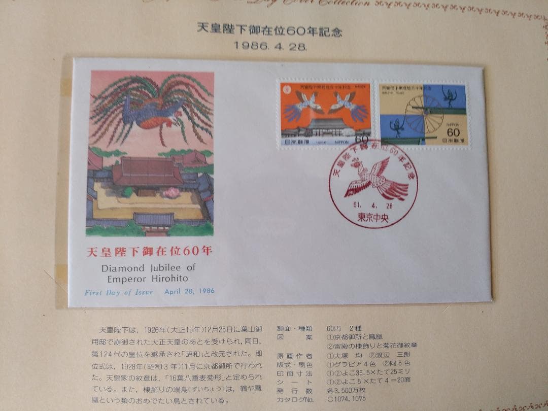 初日カバー 1986年 昭和61年 寅年 記念切手 切手 29通 ファイル 新品