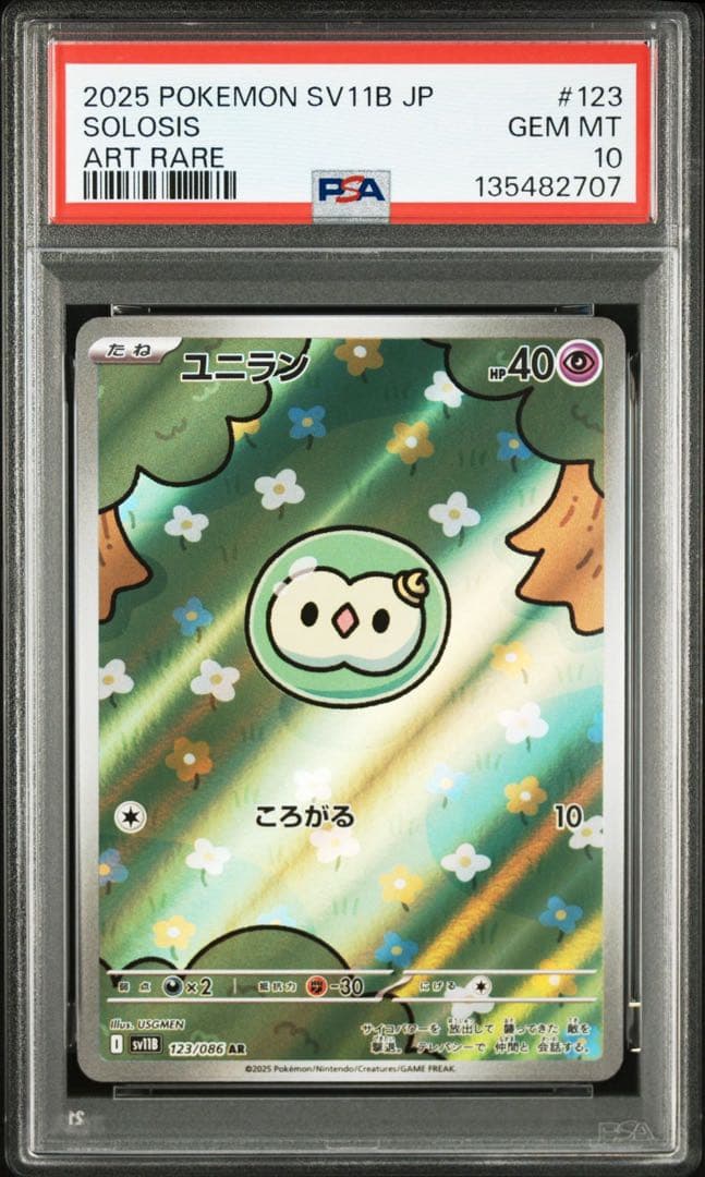 【 PSA10 】ユニラン AR
