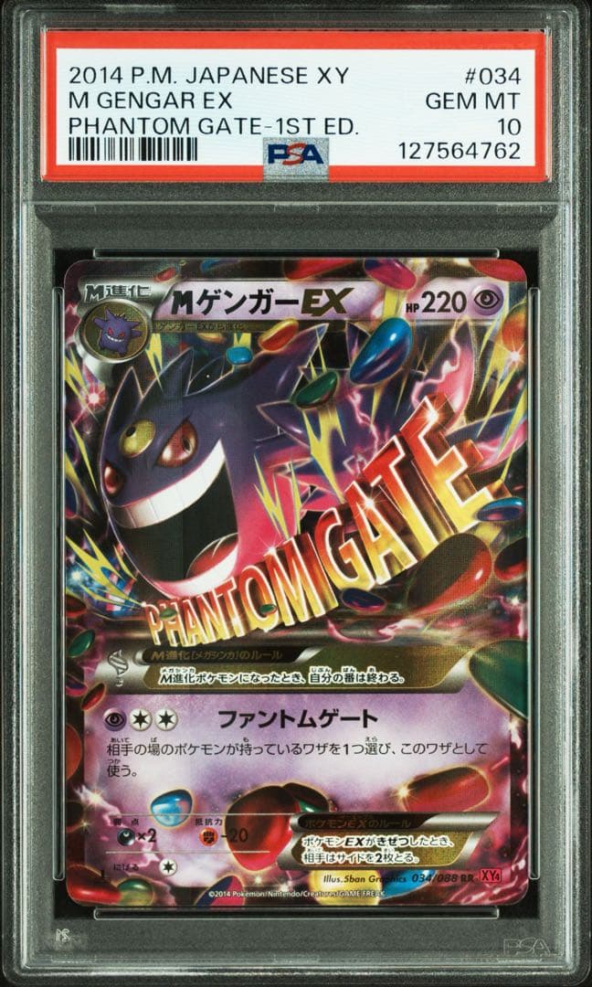 PSA10 美品 M ゲンガー EX 034 ファントムゲート
