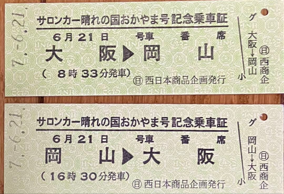 サロンカーなにわラストラン　クリアファイル２枚・乗車記念証２枚セット