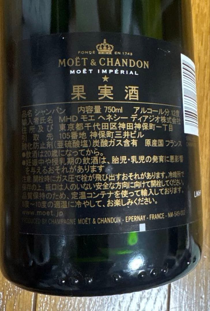 MOËT & CHANDON MOËT IMPÉRIAL シャンパン セット
