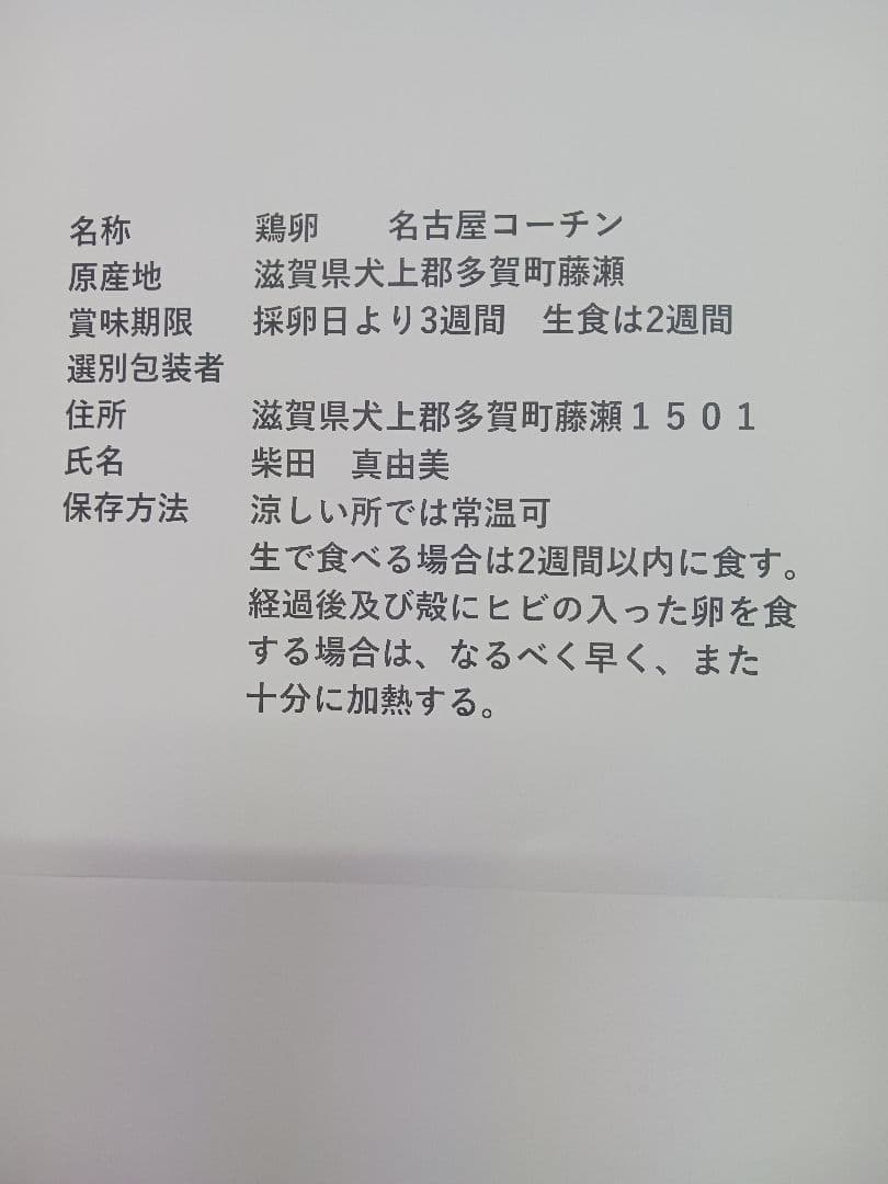 平飼い名古屋コーチン有精卵48個 保証4個含む