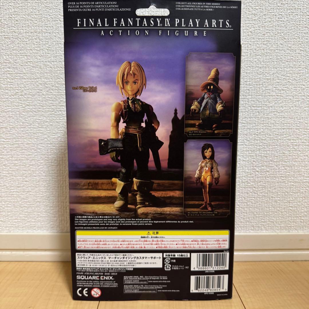 【新品未使用未開封】FINAL FANTASY IX PLAY ARTS ジタン