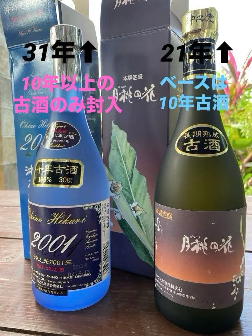 泡盛：宮古島宮の華(はな)古酒720m l２本