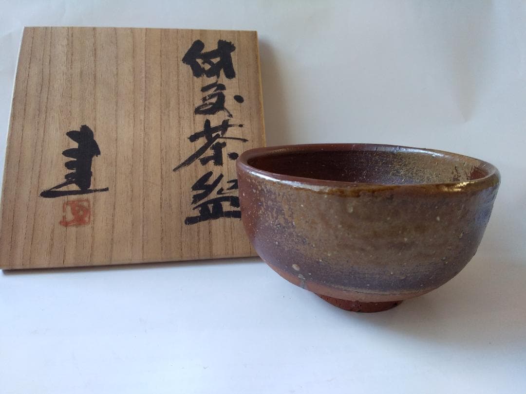 備前焼 藤原建 作 備前 茶碗 共箱 栞 茶道具 抹茶碗 新品 未使用 です