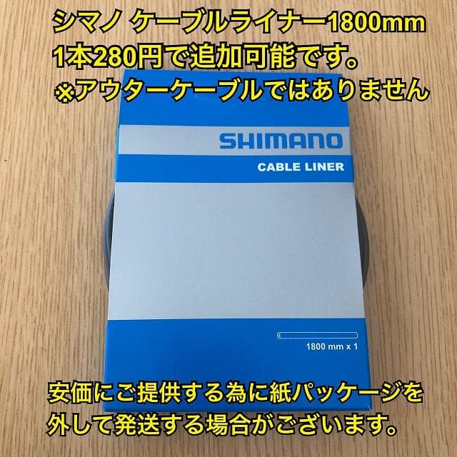 シマノ　ロード用オプティスリック/SIL-TEC　インナー・アウターセット白×2