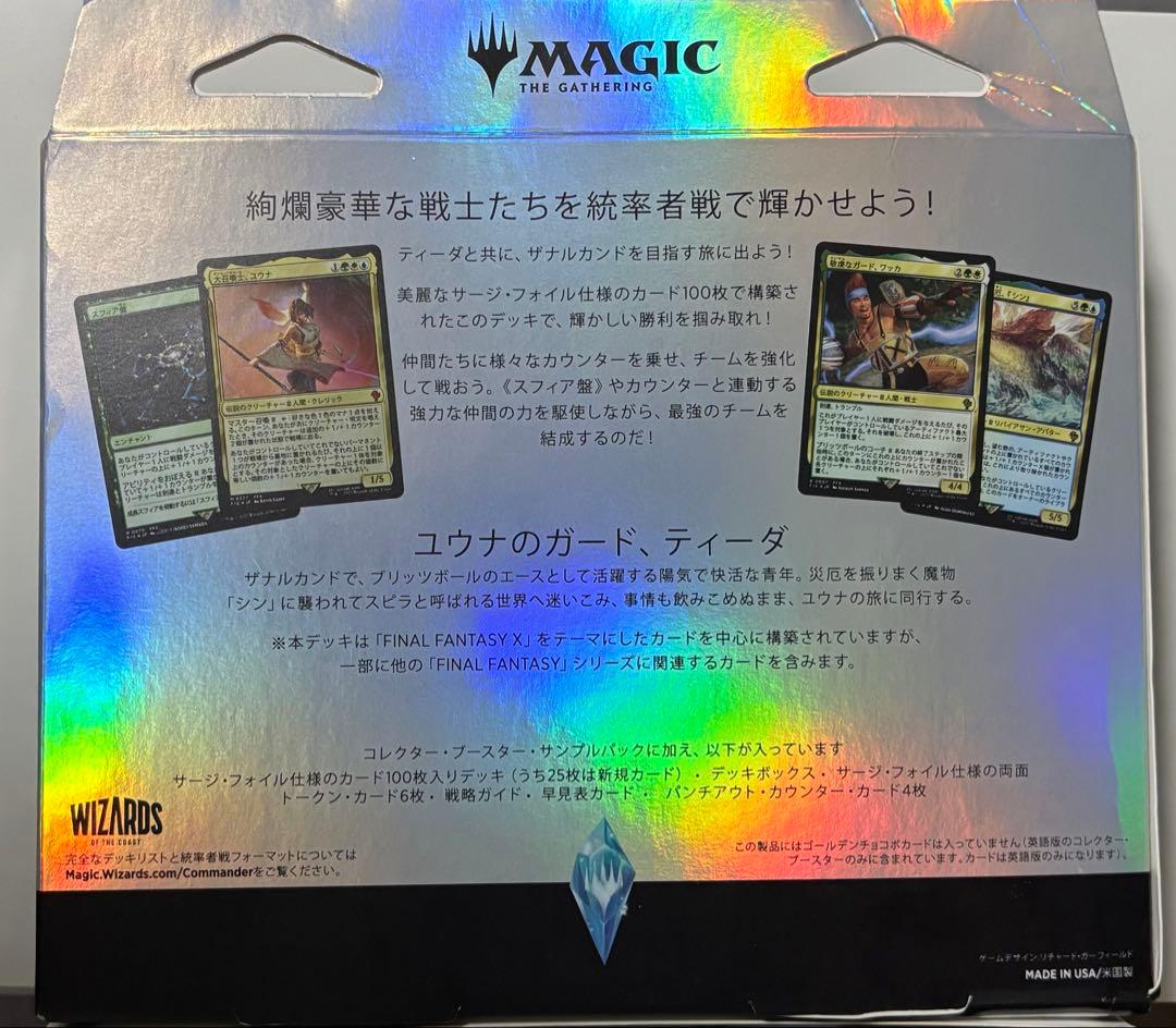 FF10 MTG コレクター版統率者デッキ カウンターブリッツ