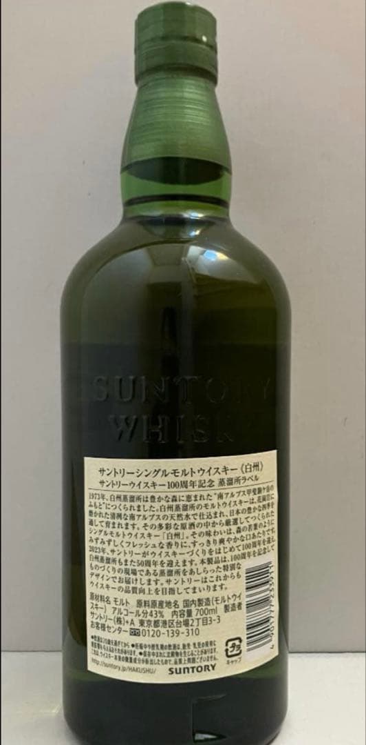や*ん様 白州 シングルモルトウイスキー 700ml 100周年記念