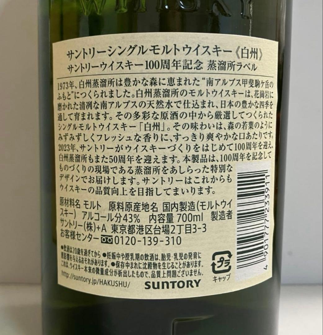 や*ん様 白州 シングルモルトウイスキー 700ml 100周年記念