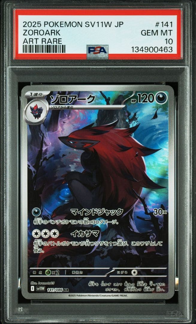 ゾロアークar psa10