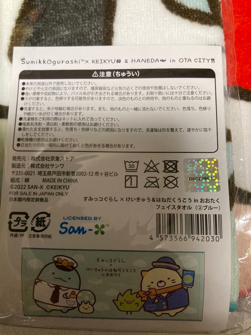 すみっコぐらし✖️けいきゅう＆はねだくうこうフェイスタオル 3枚セット