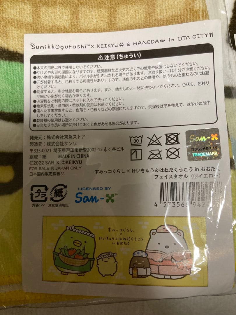 すみっコぐらし✖️けいきゅう＆はねだくうこうフェイスタオル 3枚セット