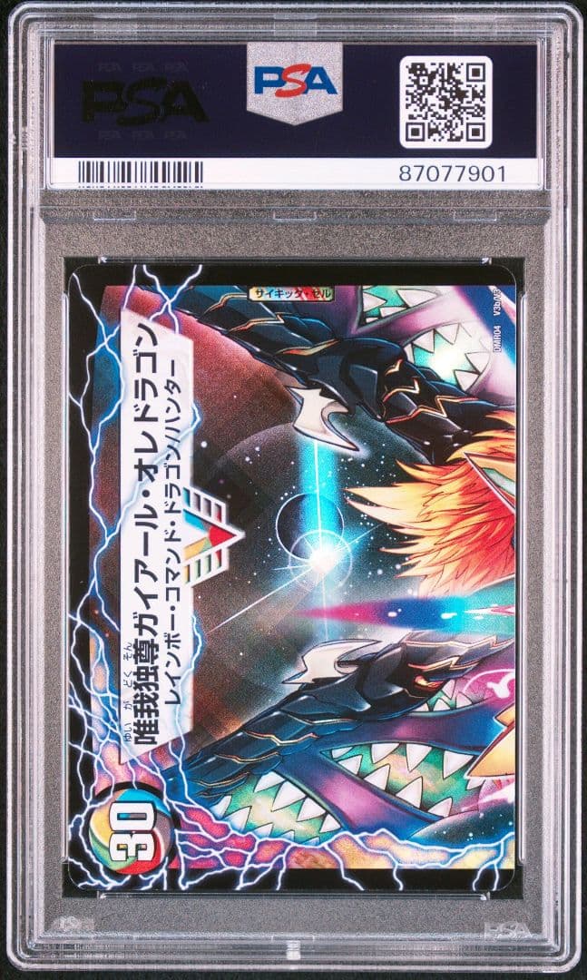 PSA10 勝利のガイアール・カイザー 初期