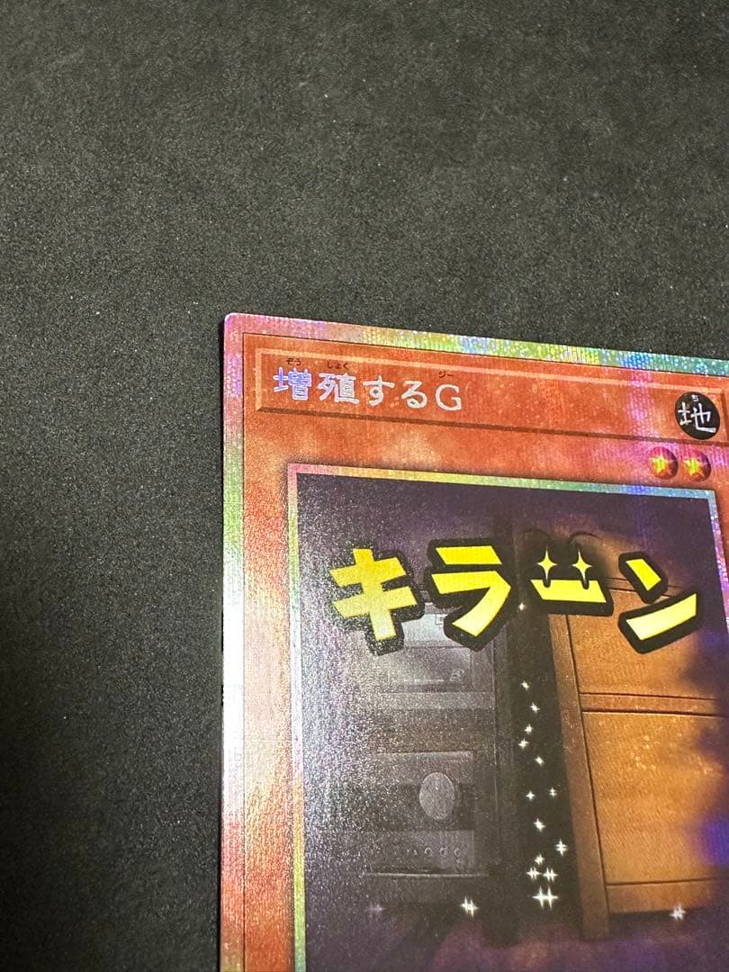 遊戯王　リミテッドパック　スタンプエディション　増殖するG プリシク