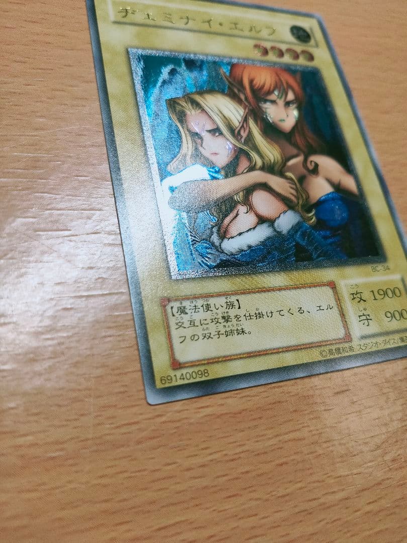 遊戯王 ヂェミナイ・エルフ　レリーフ　アルティメット　ヂェミナイエルフ
