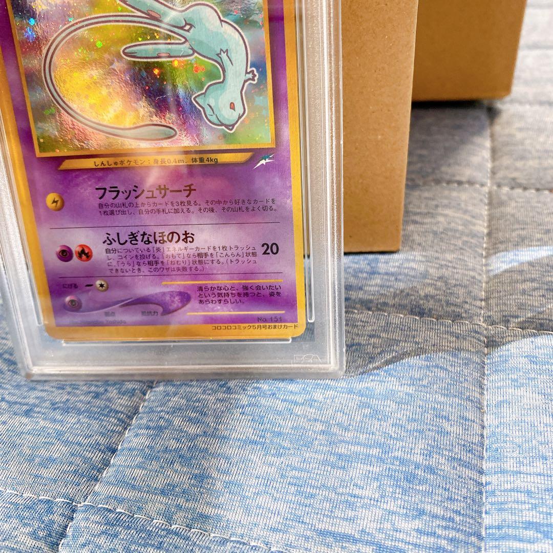 ポケモンカード　旧裏　ひかるミュウ　PSA6 月刊コロコロコミック01年5月号