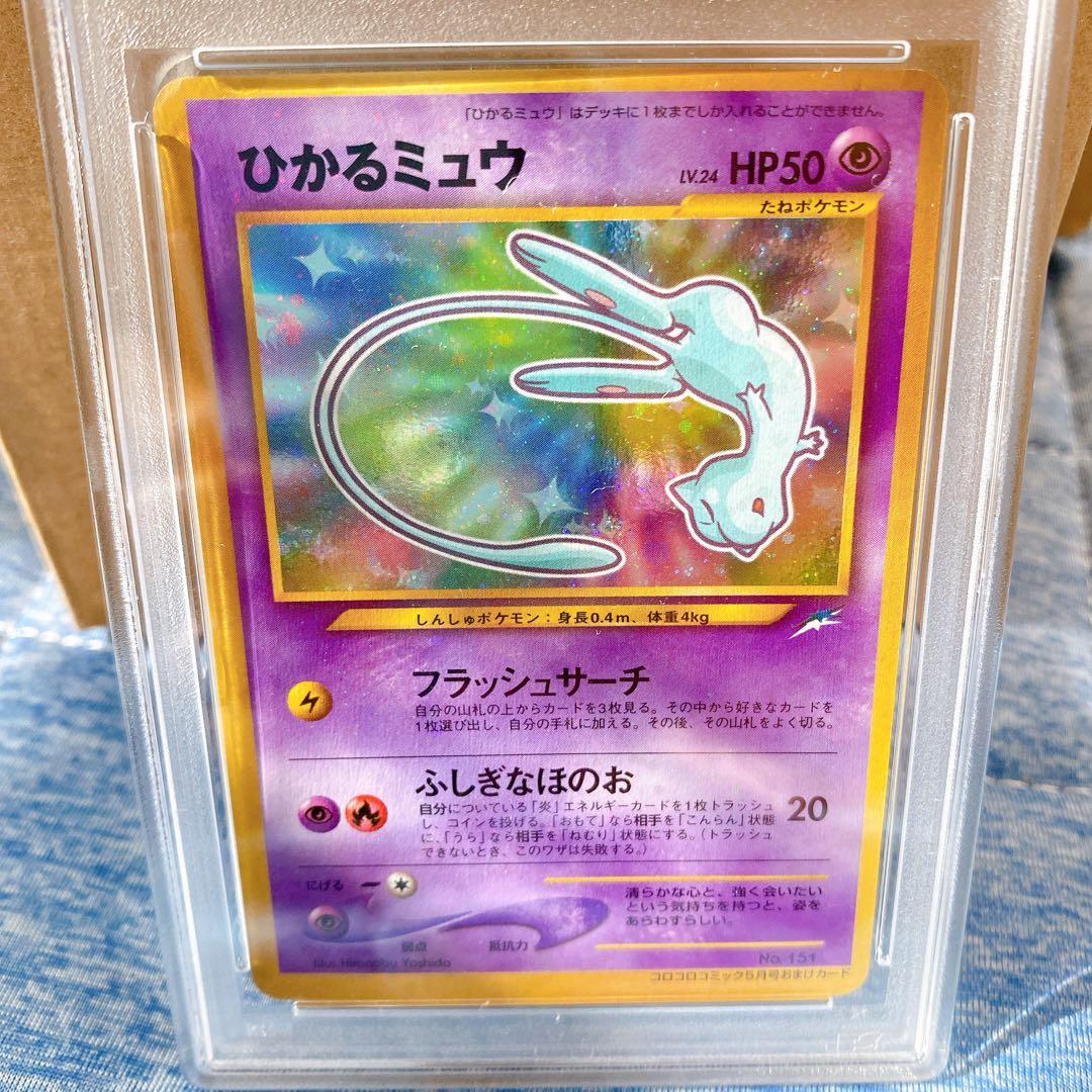 ポケモンカード　旧裏　ひかるミュウ　PSA6 月刊コロコロコミック01年5月号
