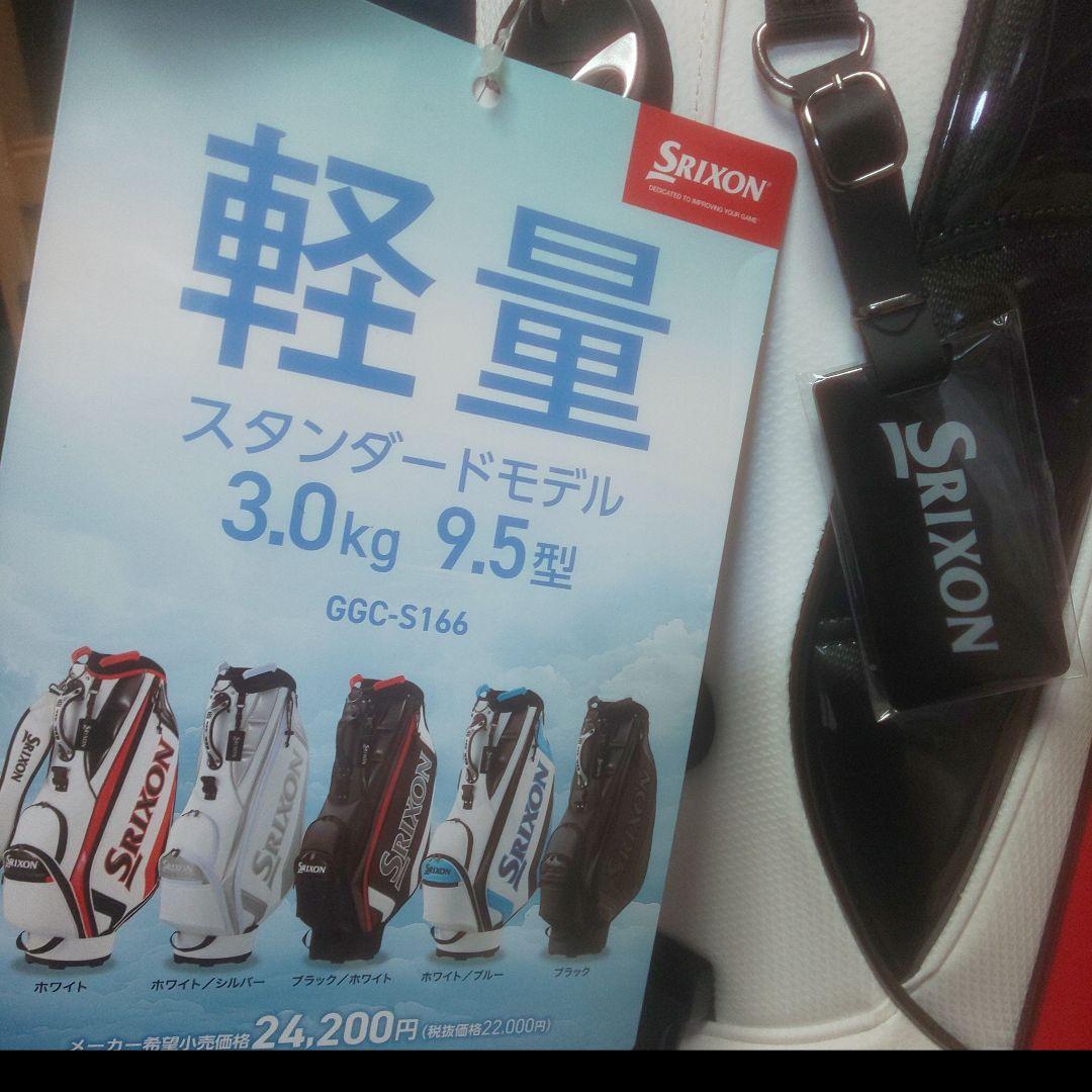 【新品未使用 袋保管】Srixon GGC-S166 ゴルフバッグ 9.5型