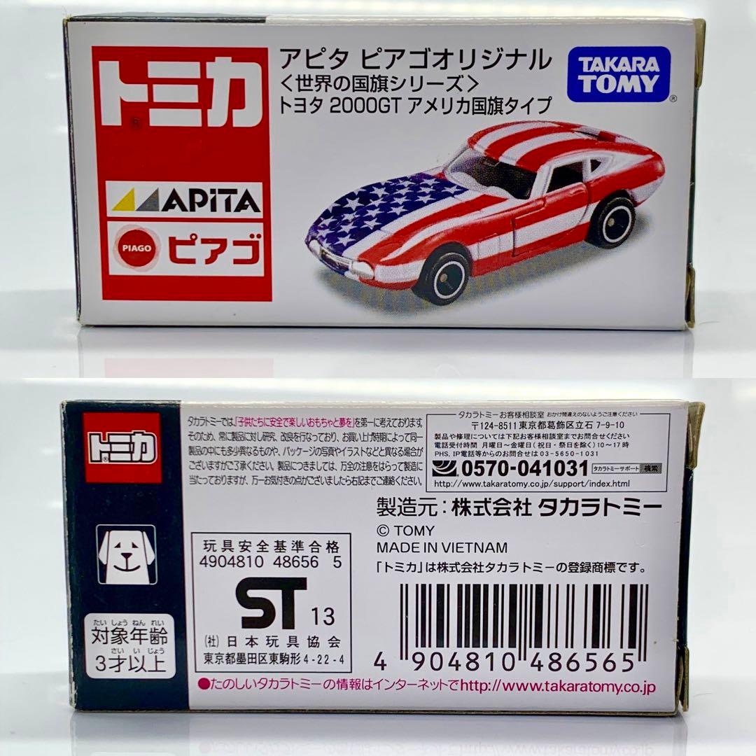 トミカ トヨタ 2000gt アピタ ピアゴ 世界の国旗シリーズ アメリカ国旗