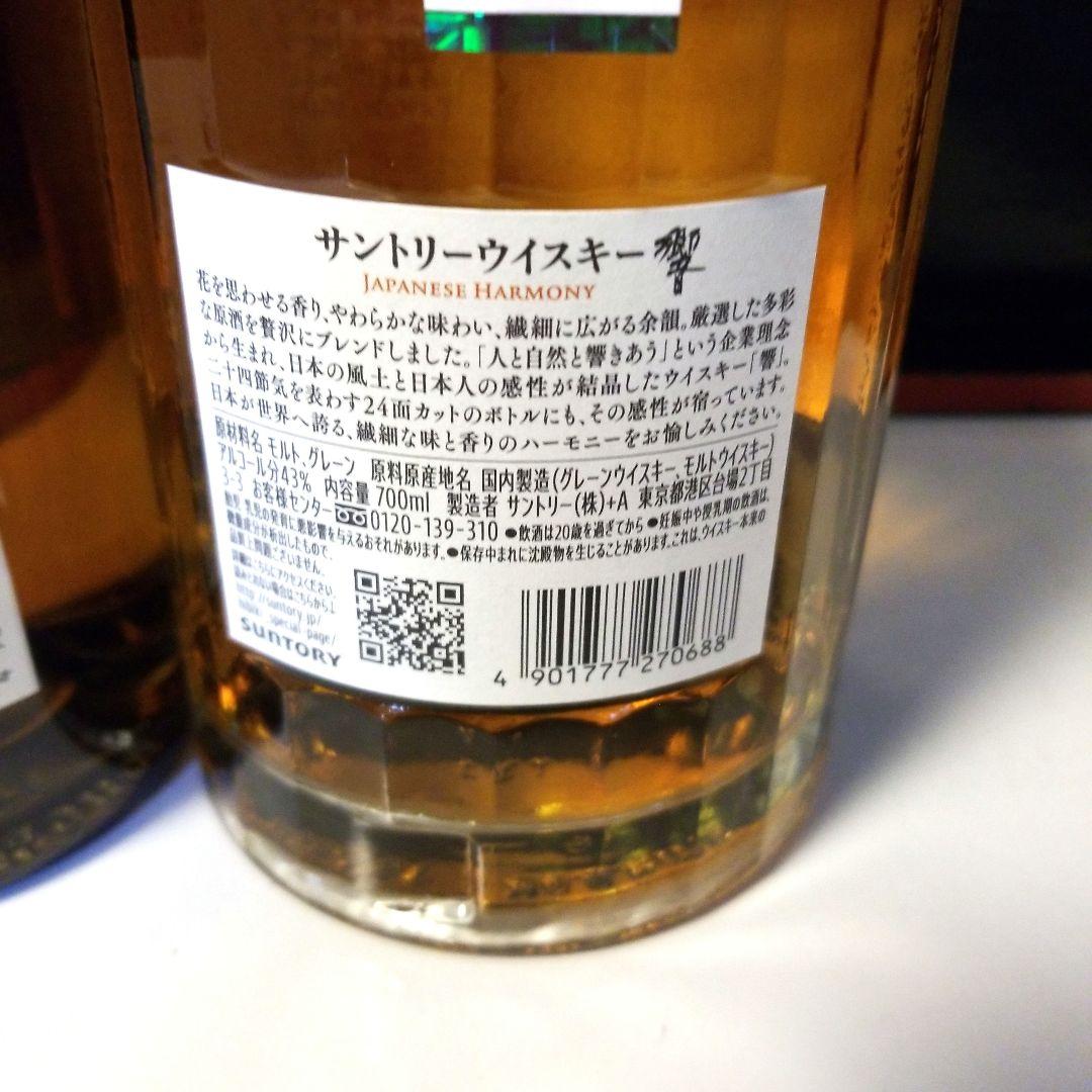 山崎シングルモルトウイスキー700ml、響ジャパニーズハーモニー700ml