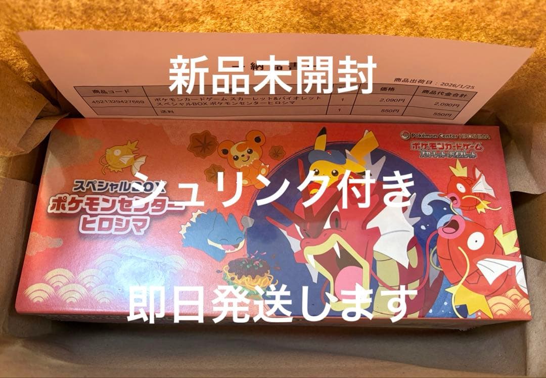 ⭐︎シュリンク付き　新品未開封⭐︎ スペシャルBOX ポケモンセンター　ヒロシマ