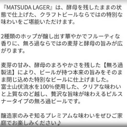 【未開封】IPAビール　Matsuda LAGER クラフトビール　48本
