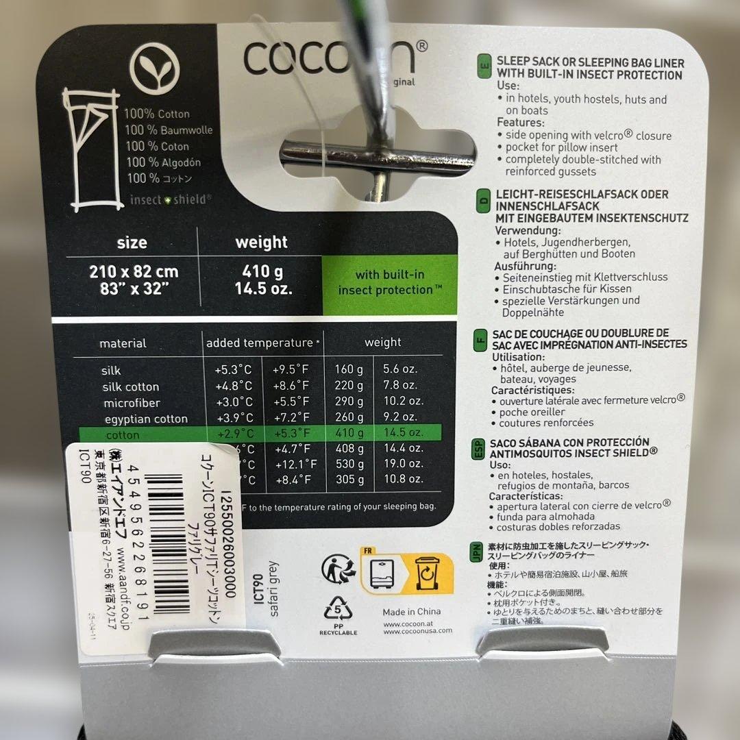 COCOON Travel Sheet 虫除け機能付き