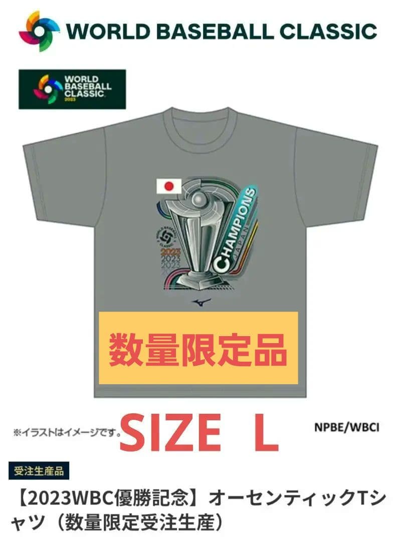 【数量限定品】WBC 優勝記念 Tシャツ 2枚セット 大谷翔平 16