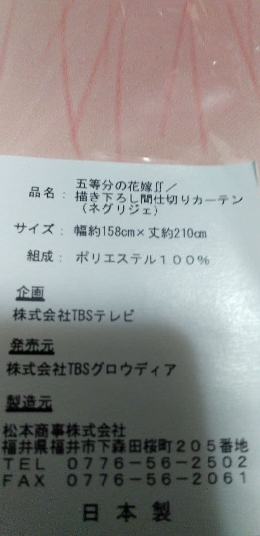 五等分の花嫁　アニまるっ！　ネグリジェデザイン　間仕切りカーテン
