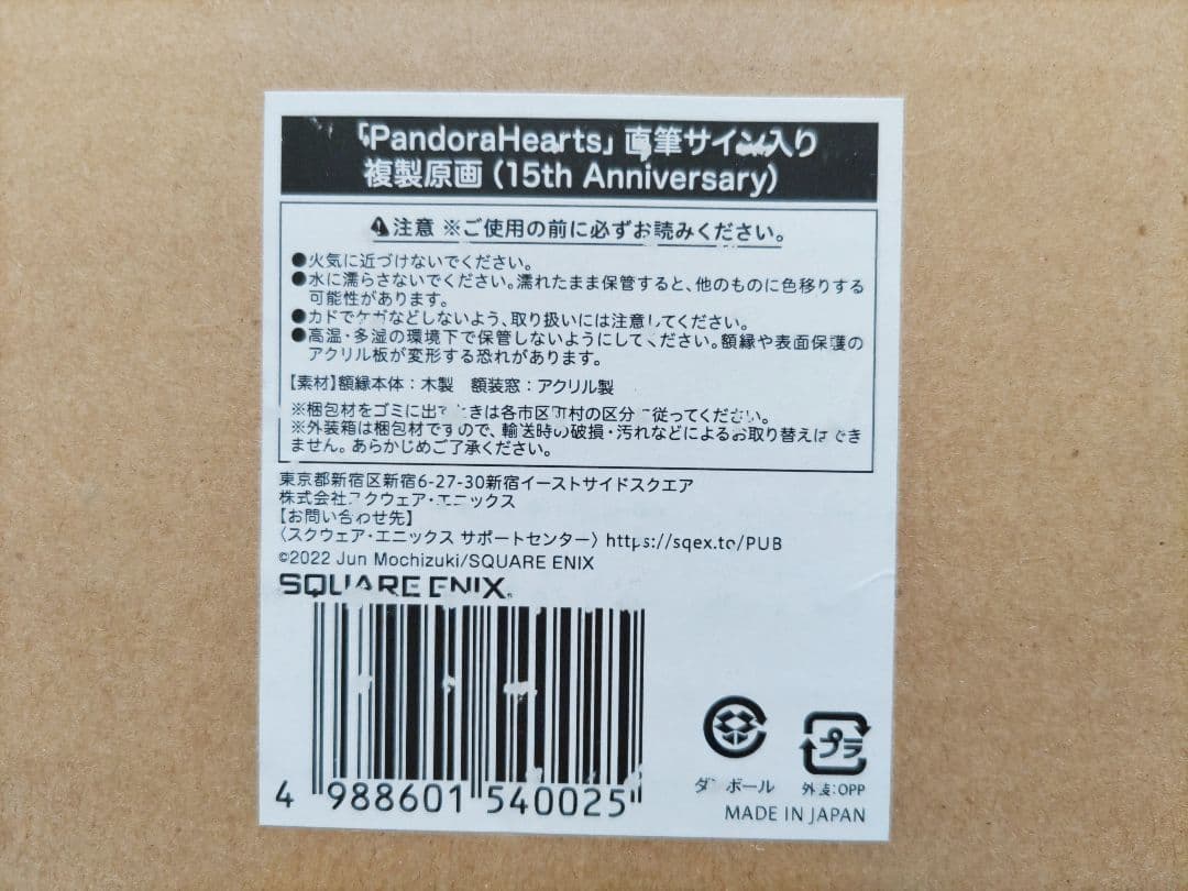 【直筆サイン入り】PandoraHearts パンドラハーツ 複製原画