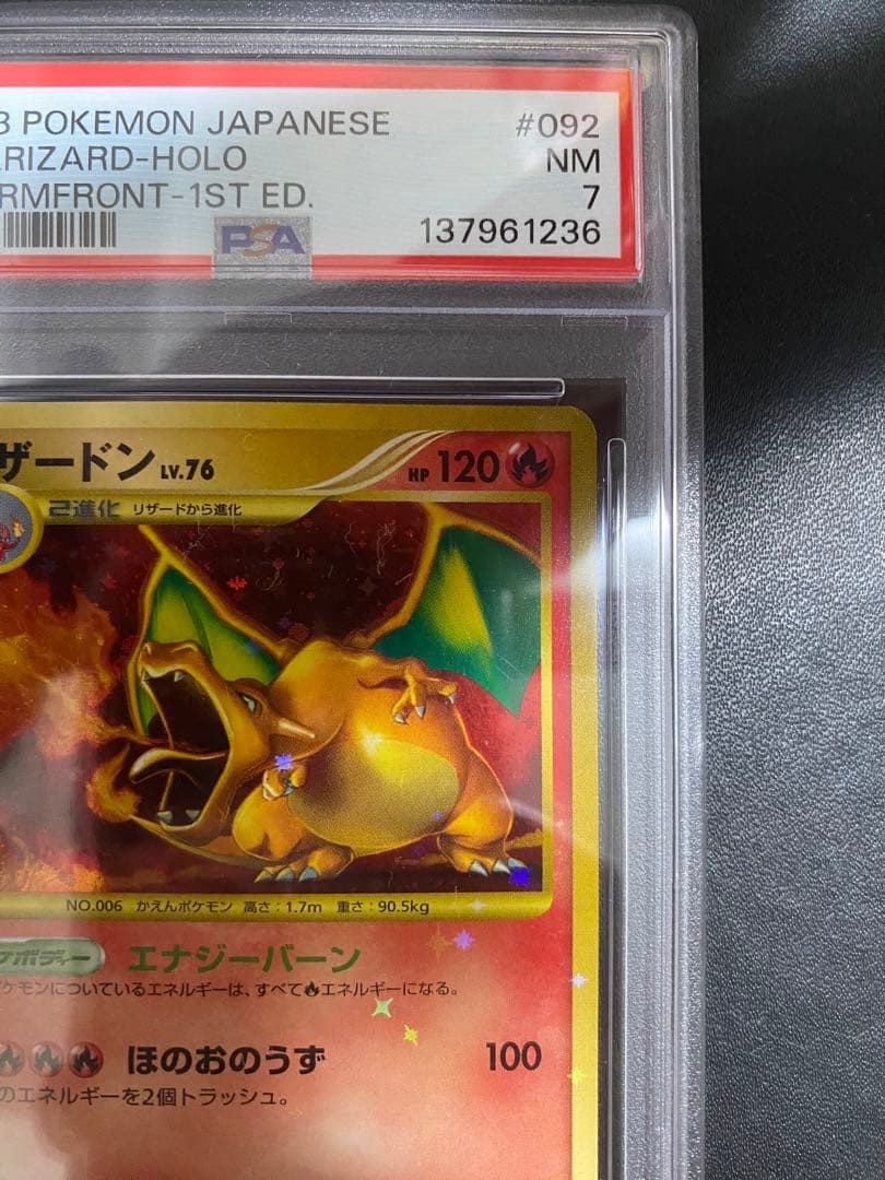 リザードン PSA7 破空の激闘 エナジーバーン 復刻 ポケモンカード