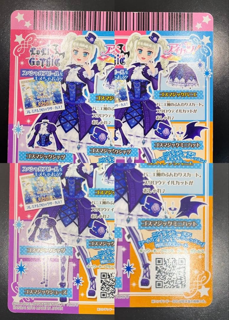 アイカツ カード ゴスマジックコーデ