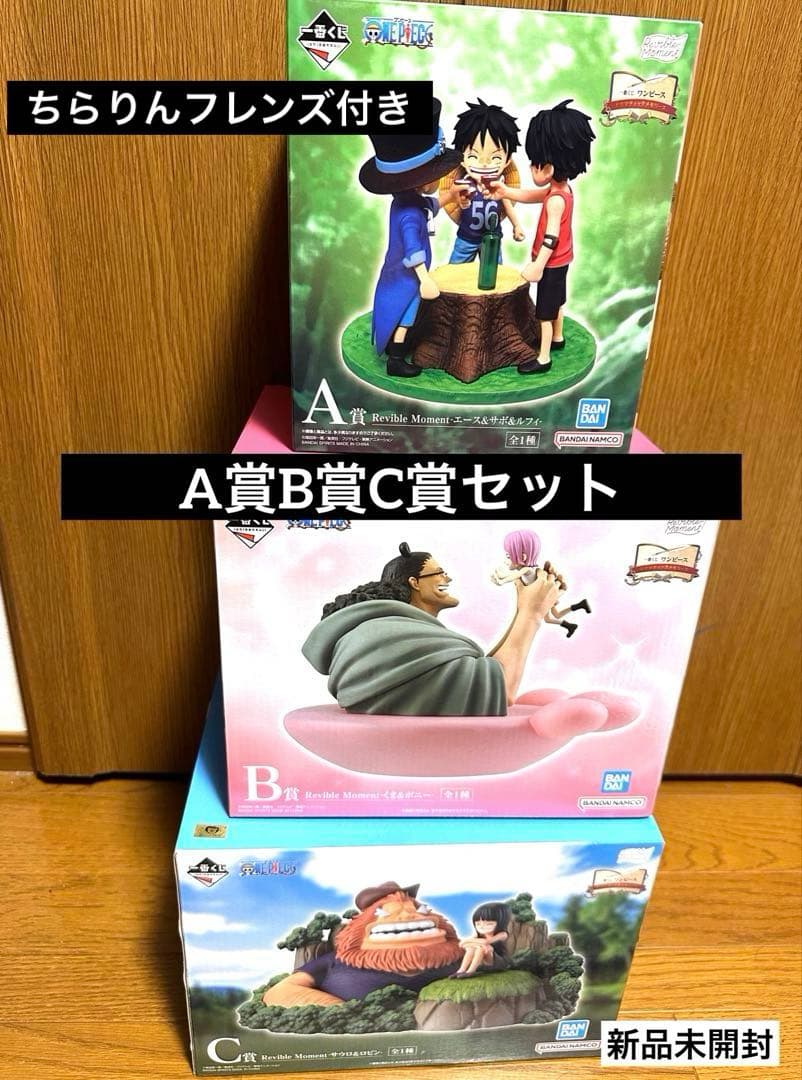 【新品・未開封】一番くじ ワンピース ドラマティックメモリーズ ABC賞セット