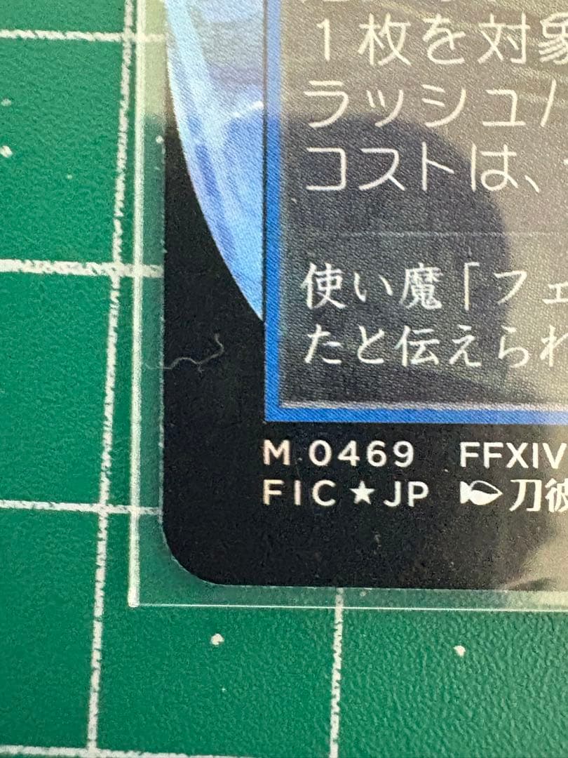 瞬唱の魔道士 MTG FF日本語版 チョコボトラック