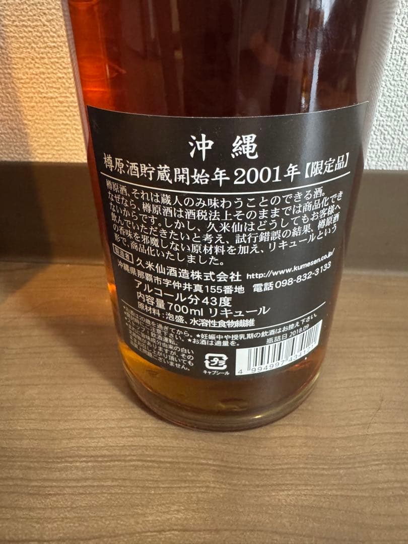 【未開栓】久米仙酒造 沖縄 樽原酒貯蔵開始年2001年 限定品 泡盛　リキュール