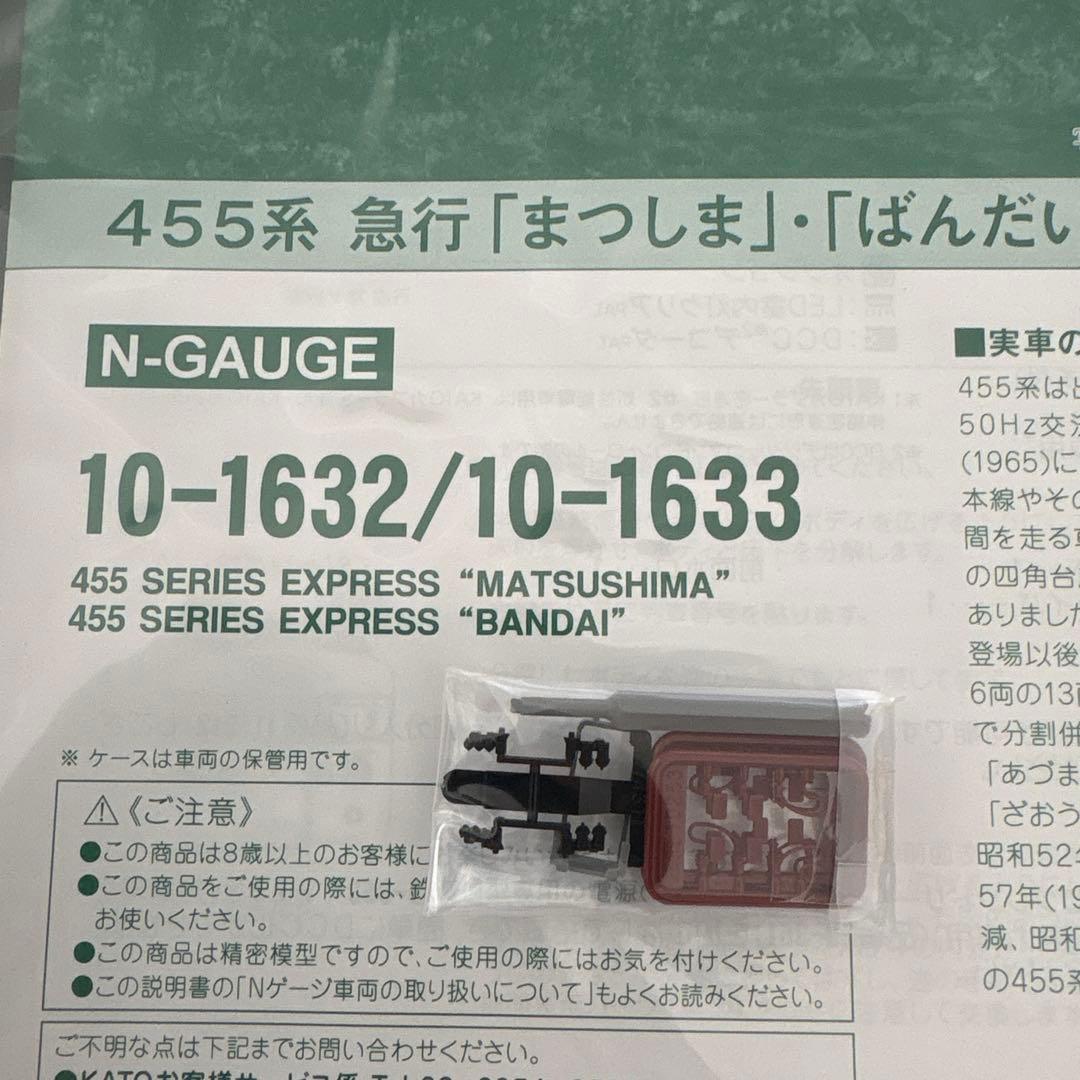 【新品】KATO 10-1633 455系 急行「ばんだい」 6両セット ②