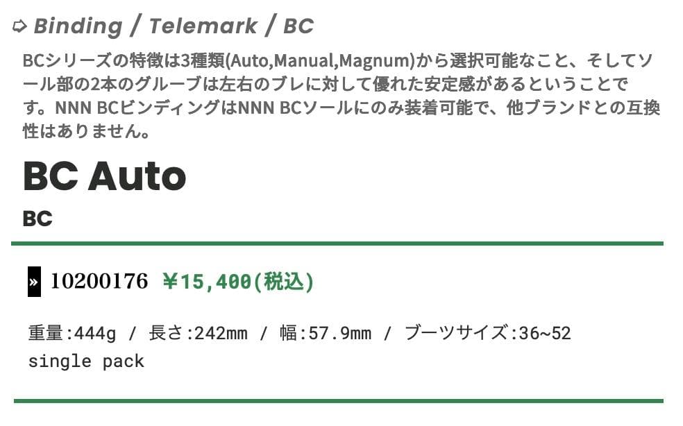 Rottefella ロッテフェラー BC-Auto ビンディング【新品未使用】
